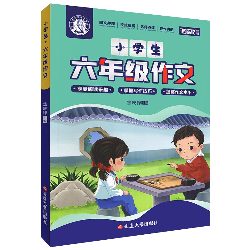 小学生六年级作文