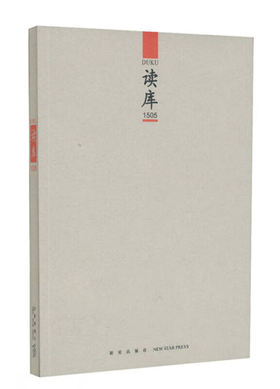 读库1505【现货】
