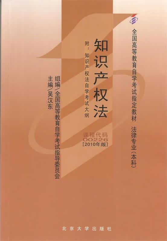 知识产权法:2010年版【，放心购买】