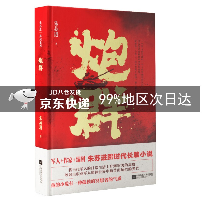 炮群