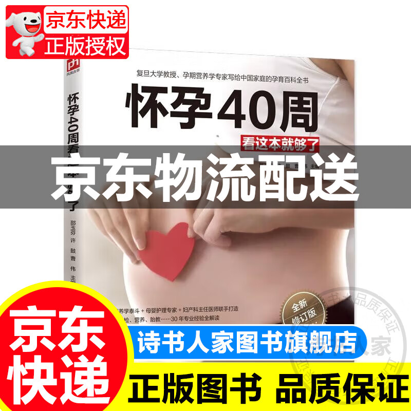 怀孕40周看这本就够了 疑难重点真人图解，全程指导，一本在家就能看的产科专家号