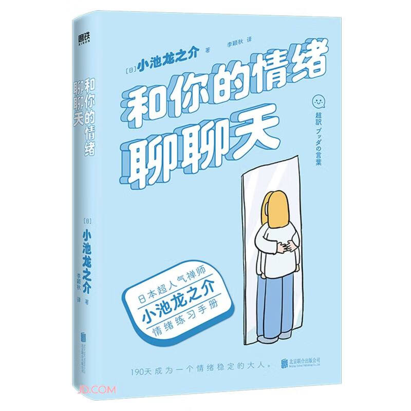 和您的情绪聊聊天9787559660039