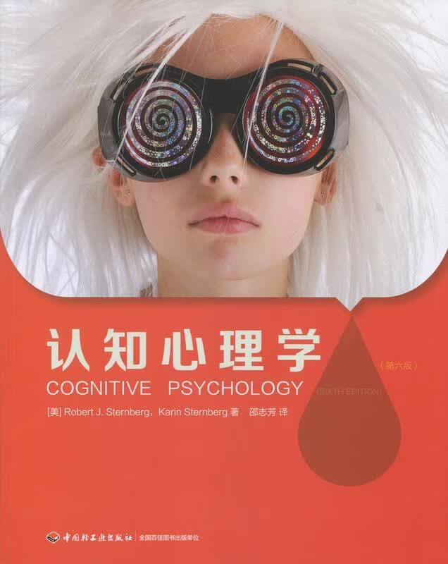 认知心理学