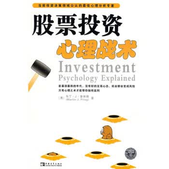 【现货】股票投资心理战术
