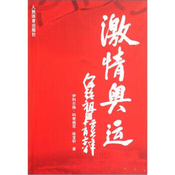 激情奥运【，放心购买】