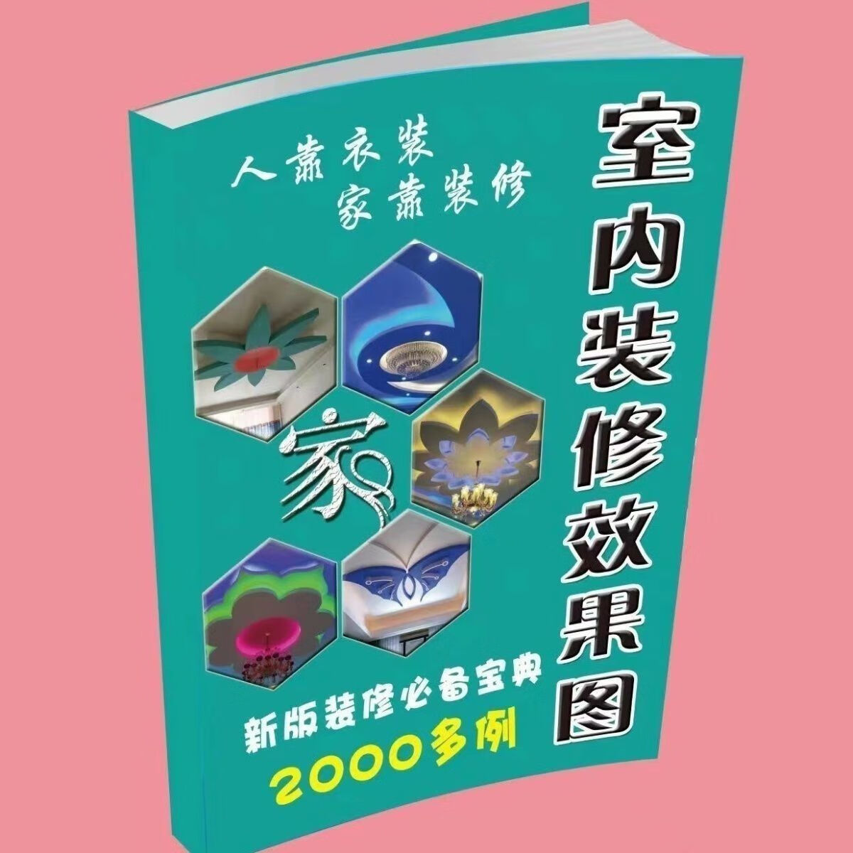 2023新版室内装修效果图,一本通装修 室内装修效果图