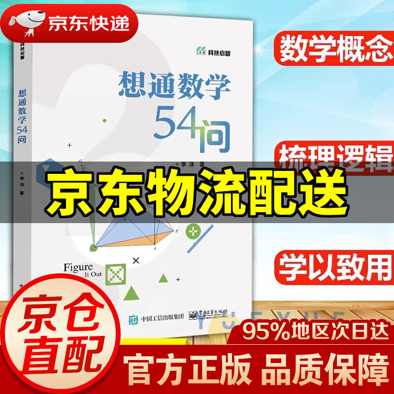 【 】想通数学54问 初中通用二进制数怎么转换方程函数图形教程 青少年数学思维训练 数学计算技巧 解题方法与技巧