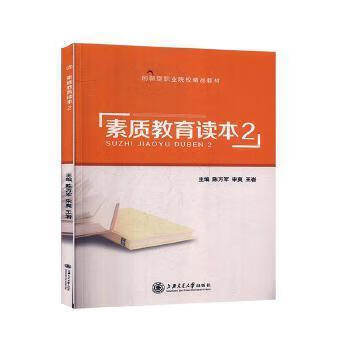 素质教育读本:2