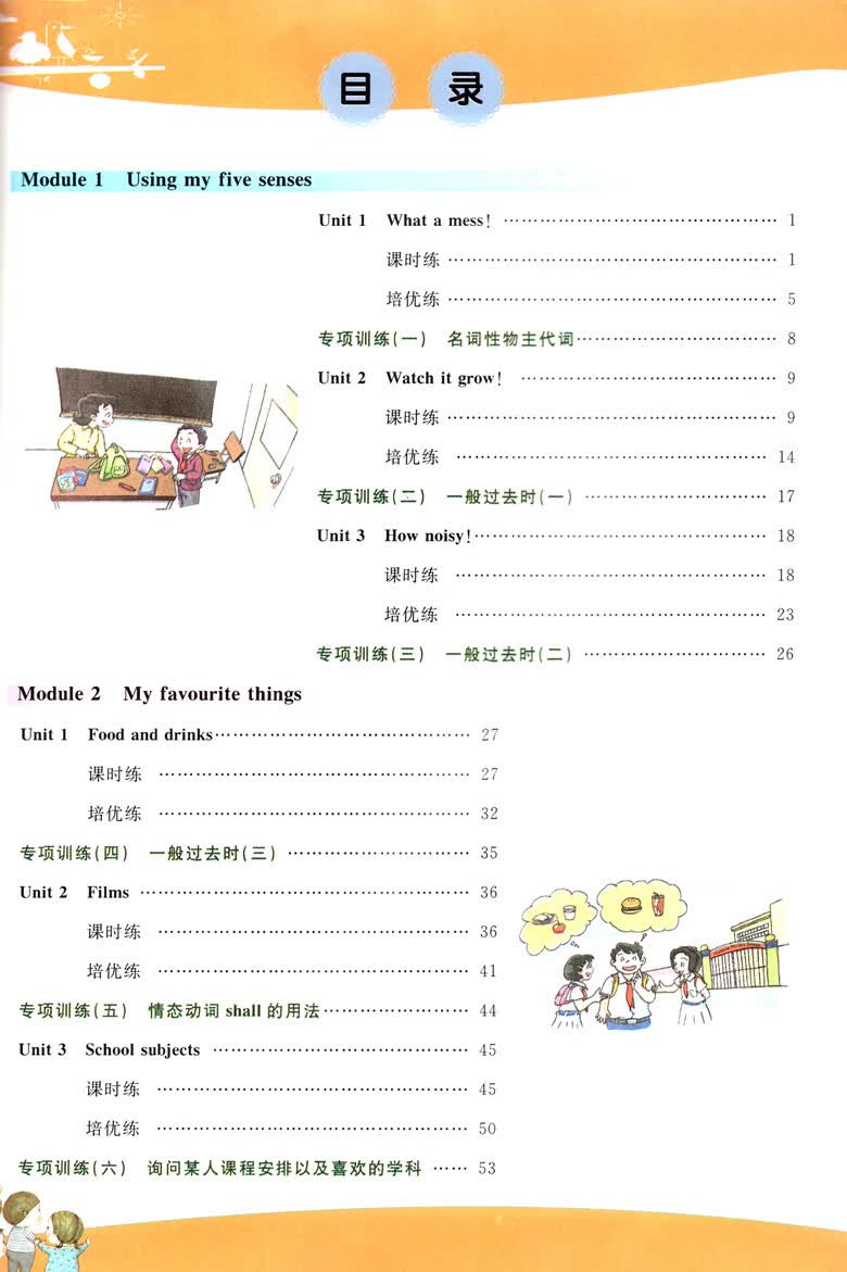 幸书2022新版 我爱学 一课三练 五年级下 英语 5年级下册/第二学期 1 五年级下 英语