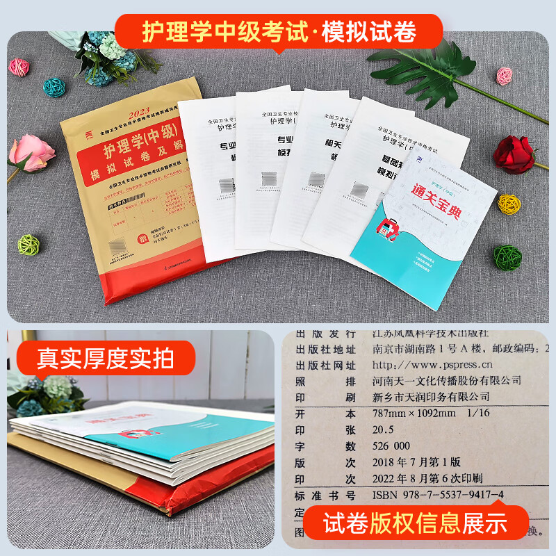 主管护师中级2023年护理学模拟试卷考试书历年真题库习题集丁震易哈佛雪狐狸随身记轻松过人卫版军医教材习题