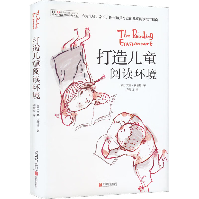 打造儿童阅读环境 图书