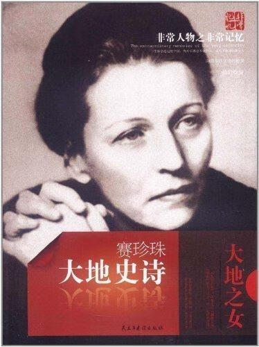 大地史诗