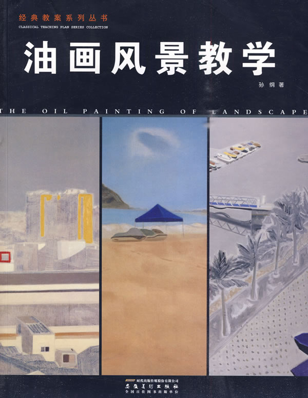油画风景 孙纲【书】