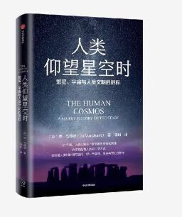 人类仰望星空时