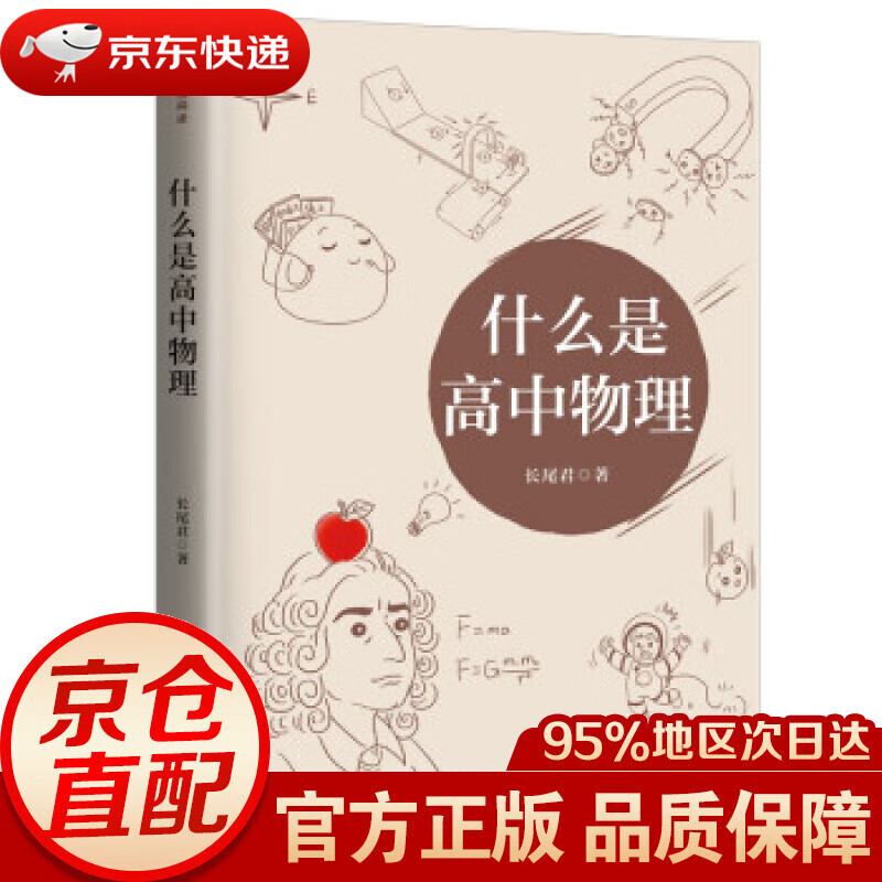 【 】什么是高中物理 长尾君 著 清华大学出版社