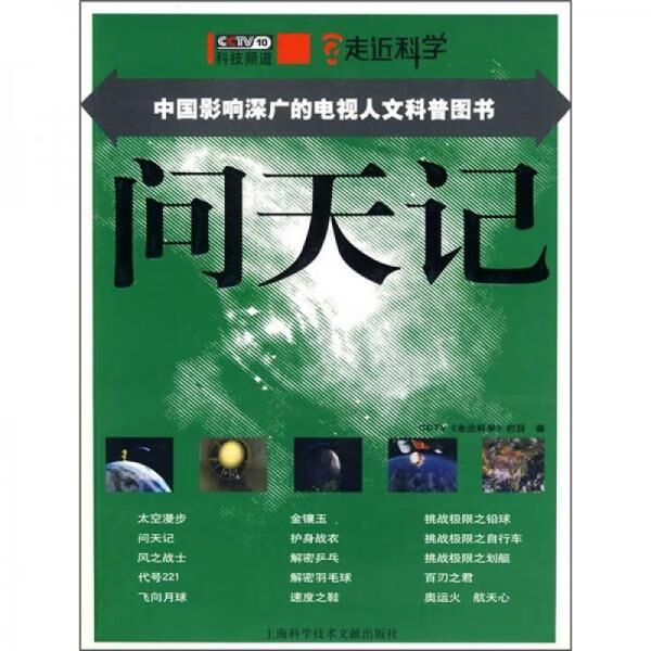 问天记