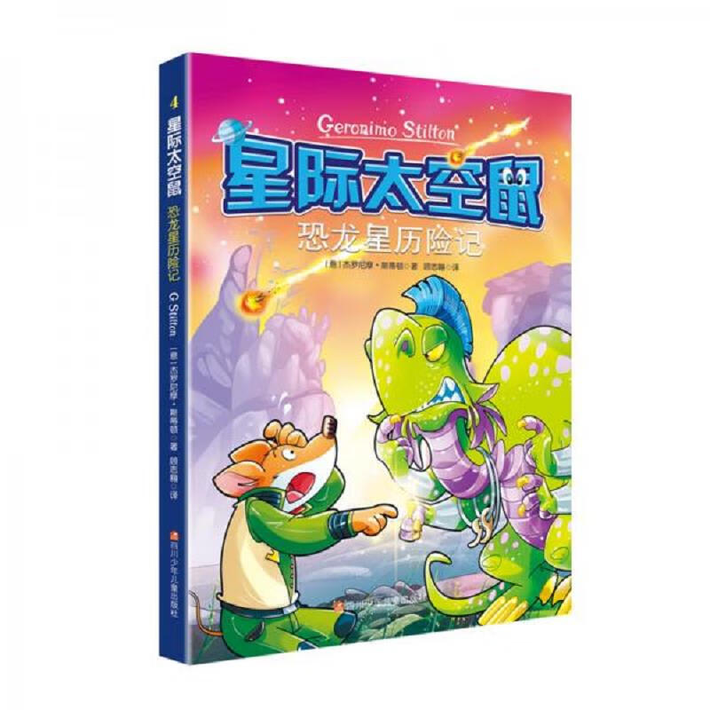 星际太空鼠:(5本合售)