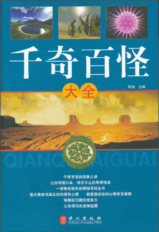 千奇百怪大全【特惠】
