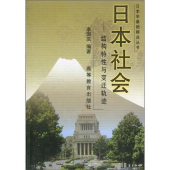 结构特性与变迁轨迹