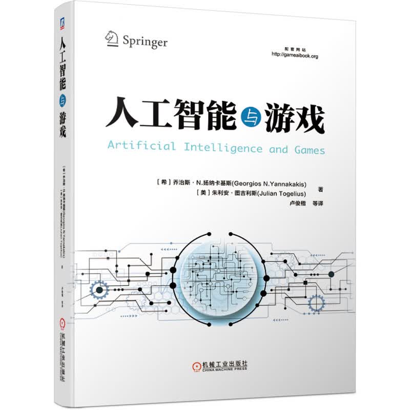【机工社】人工智能与游戏 AI设计开发人机交互 深度学习强化学习机器学习 python3 tensorflow 原理实战实践 计算机教程教材书籍