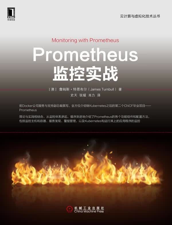 Prometheus监控实战【好书，下单速发】