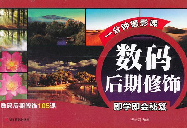 数码后期修饰即学即会秘笈