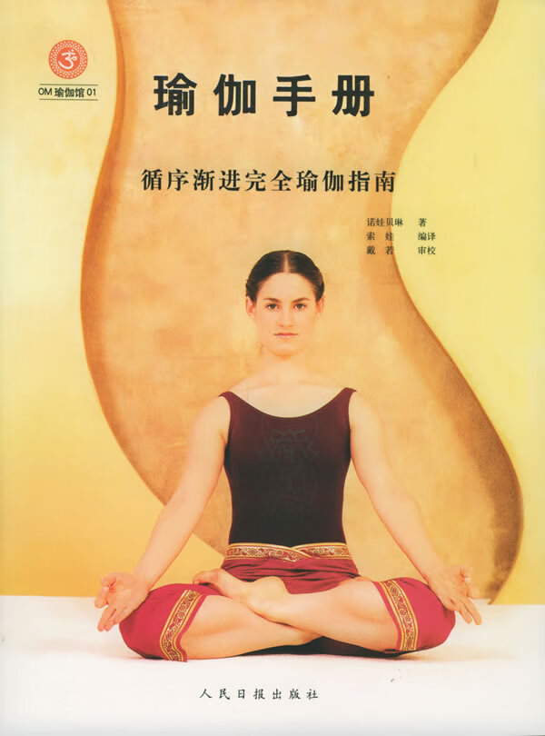 瑜伽手册【精选】
