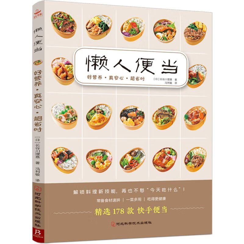 懒人便当(好营养真安心超省时)