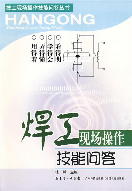 焊工现场操作技能问答