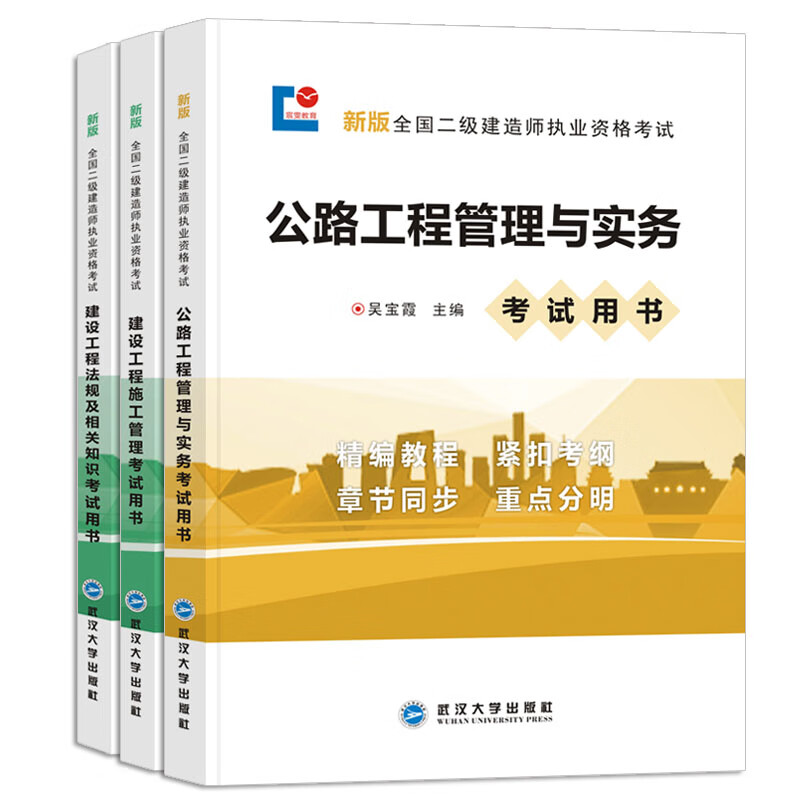 二级建造师2019公路工程教材：建设工程施工管理+建设工程法规及相关知识+公路工程管理（套装共3册）