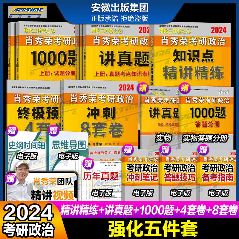 肖秀荣店铺 肖秀荣考研2024政治1000题+精练精讲+时政+形势与 [现货先发]1000题+精讲精练+8
