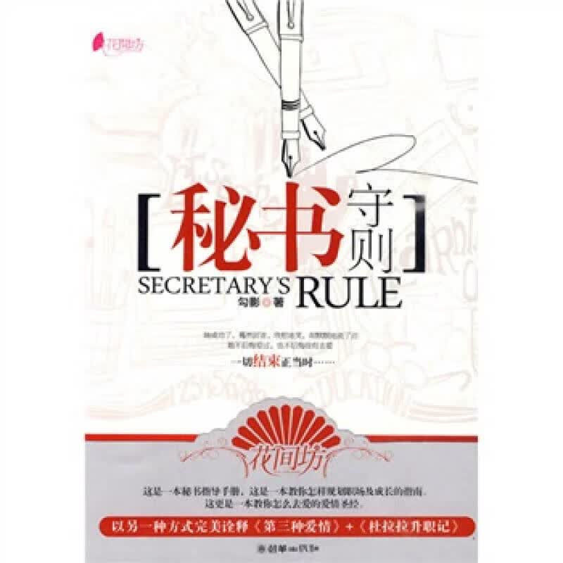 秘书守则【好书】