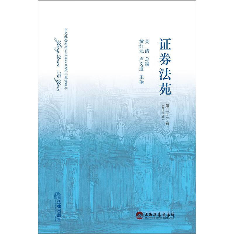 证券法苑【好书，下单速发】