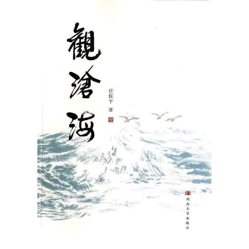 观沧海【特惠】