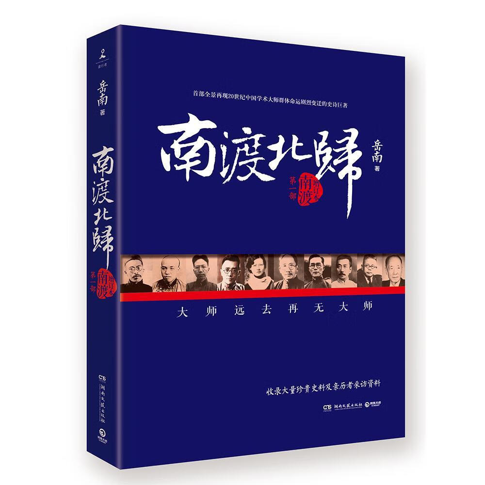现货南渡-南渡北归-部-增订版9787540472108 图片色