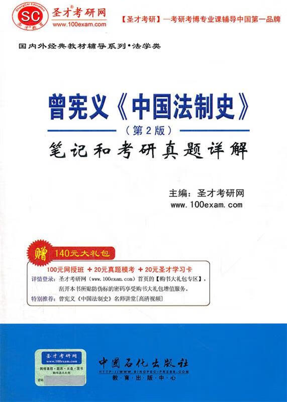 曾宪义中国法制史笔记和考研真题详解-