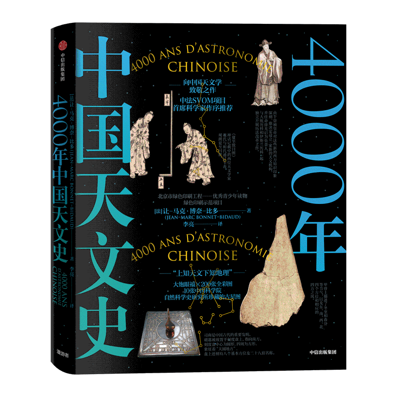 4000年中国天文史