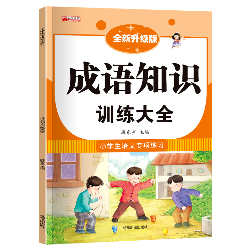 小学生成语训练大全专项训练人教版成语积累本2-3-4-5年级词语成语大全小学成语练习知识点ABACAABCAABB1-6年级成训练归纳整理书籍 成语知识训练大全