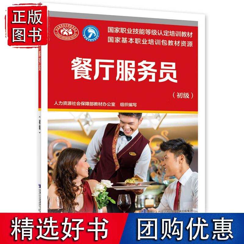 餐厅服务员（初级）