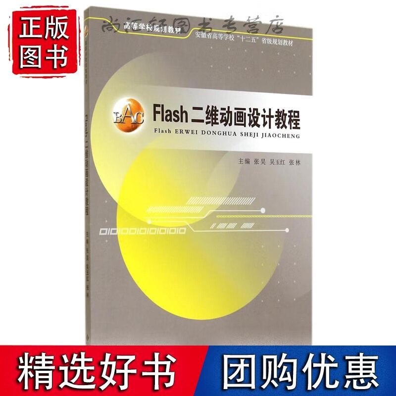 Flash二维动画设计教程