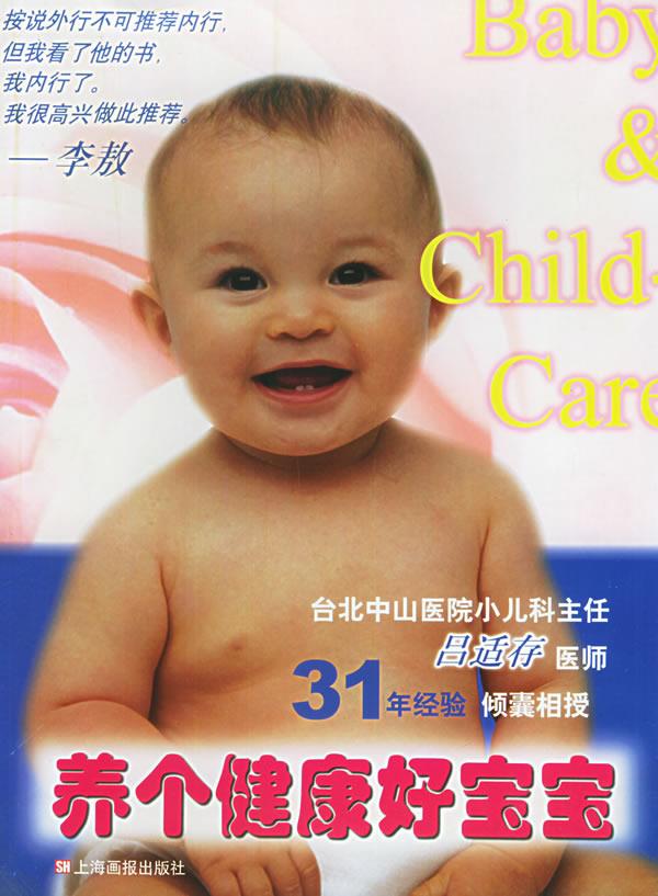 养个健康好宝宝