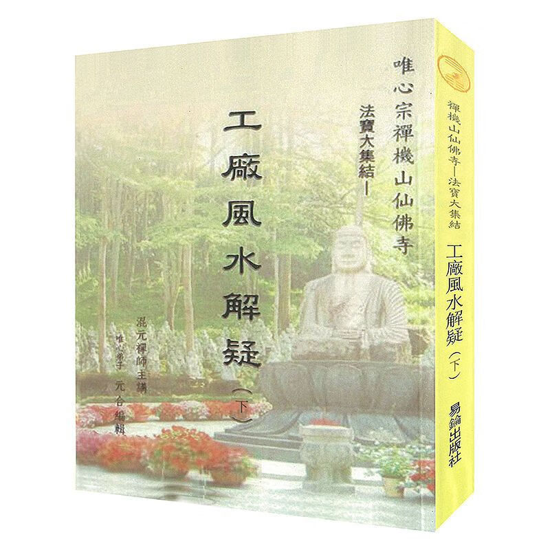 【全新现货】工厂解疑 工厂风水解疑（下）