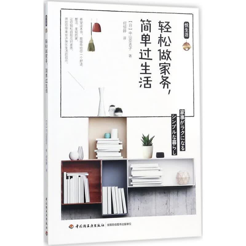 轻松做家务,简单过生活