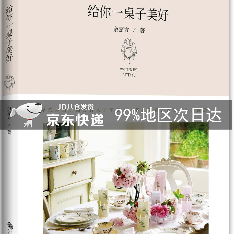 给你一桌子美好