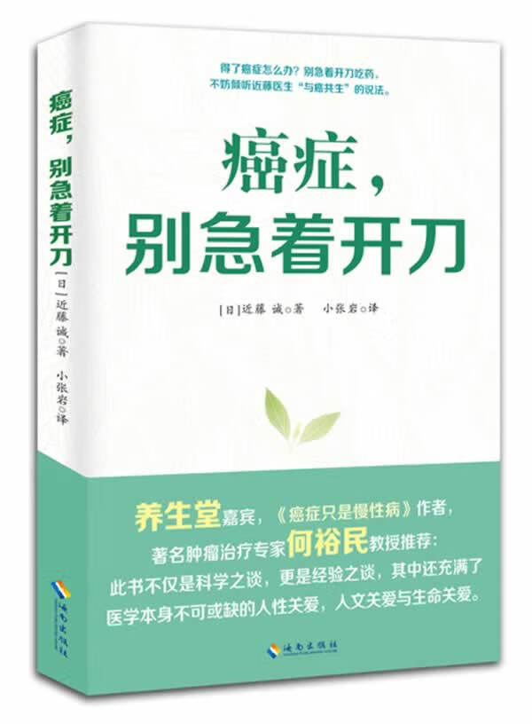 癌症别急着开刀