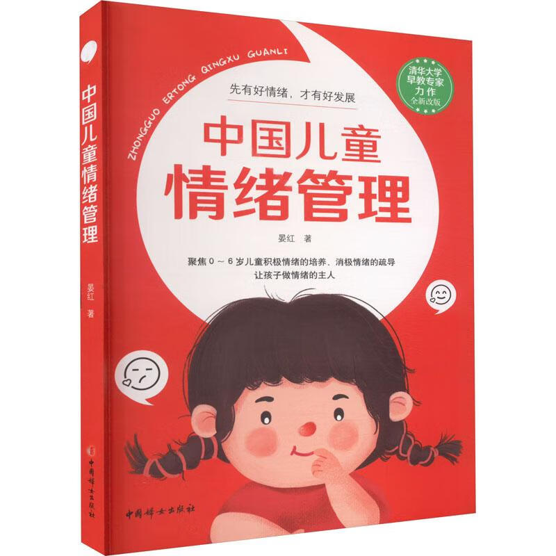 中国 情绪管理