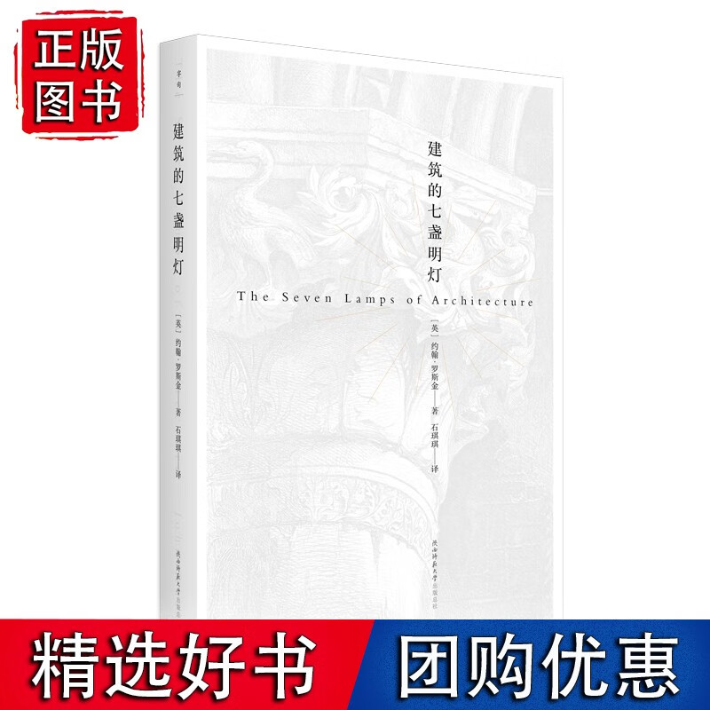 建筑的七盏明灯