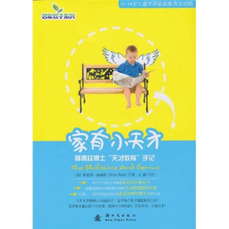 【书】家有小天才