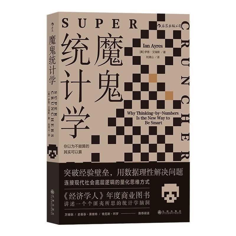 高清现货 魔鬼统计学