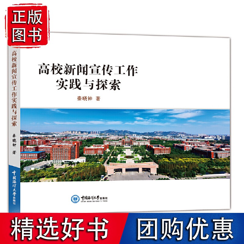 高校新闻宣传工作实践与探索
